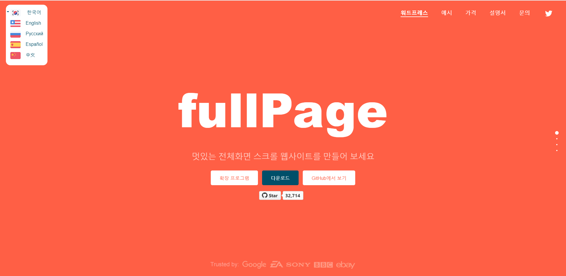 Fullpage.js 라이브러리 사용법